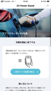 【EV充電器】TOYOTA wallet 認証「EV Power Stand」の使い方｜雪国EVアクティブライフ