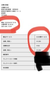 【EV充電器】JCNが続々とe-MPアプリ必須になっている模様。注意点も解説。