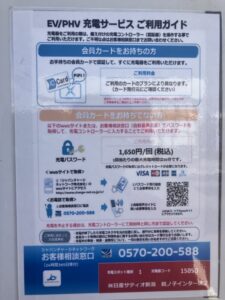 【EV充電器】JCNが続々とe-MPアプリ必須になっている模様。注意点も解説。