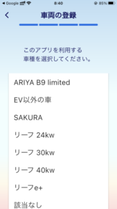 【EV充電器】「YourStand」アプリの登録・使用感のレビュー