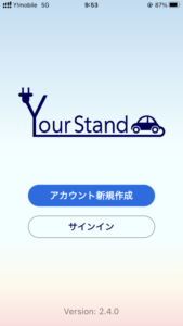 【EV充電器】「YourStand」アプリの登録・使用感のレビュー