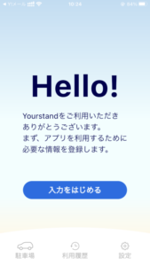 【EV充電器】「YourStand」アプリの登録・使用感のレビュー