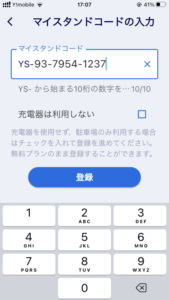 【EV充電器】「YourStand」アプリの登録・使用感のレビュー