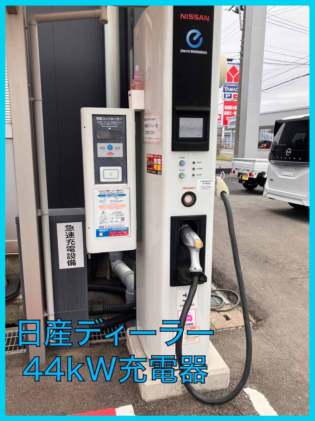 【EV充電器】（2023年6月~）日産のZESP3が改訂。変更点を解説!