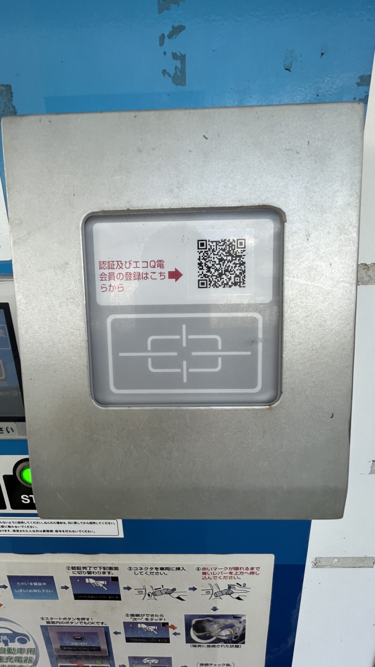 EV充電器|エコQ電の使い方。評判、カード取得、ビジター充電も解説。