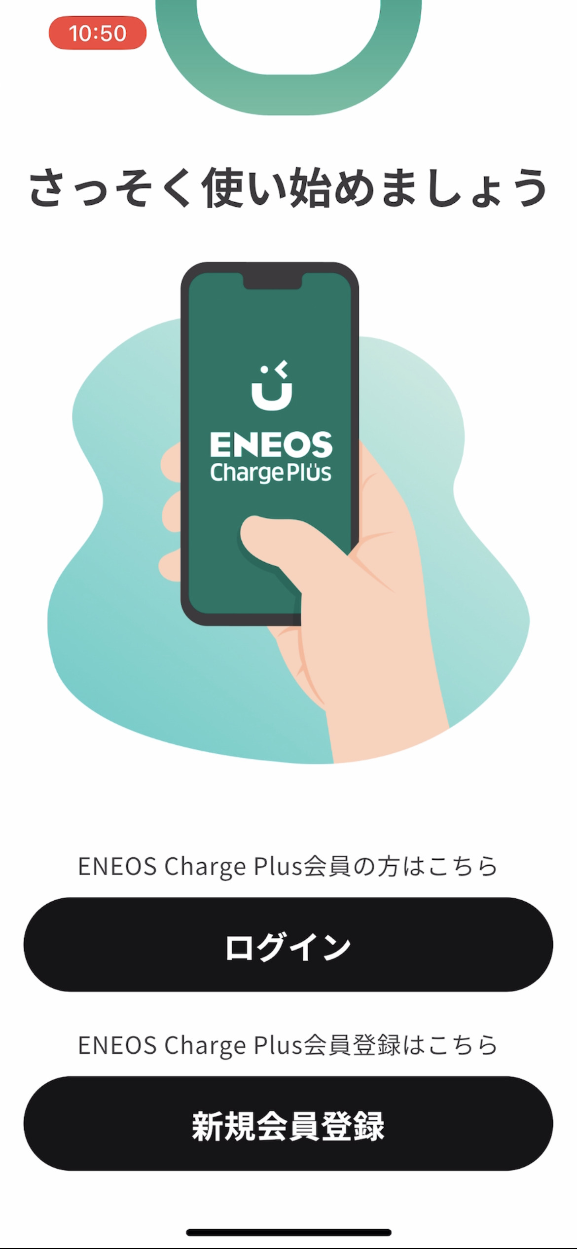 【EV充電器】「ENEOS Charge Plus」使い方・アプリを解説