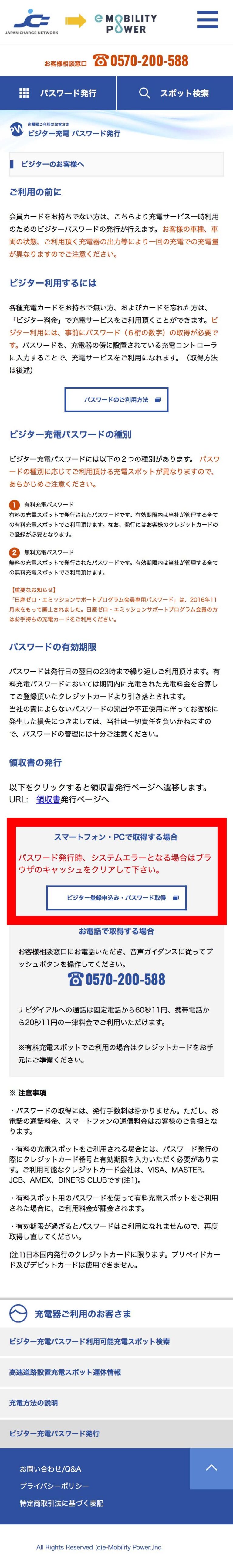 EV充電器|ジャパンチャージネットワーク(JCN)のビジター利用を解説