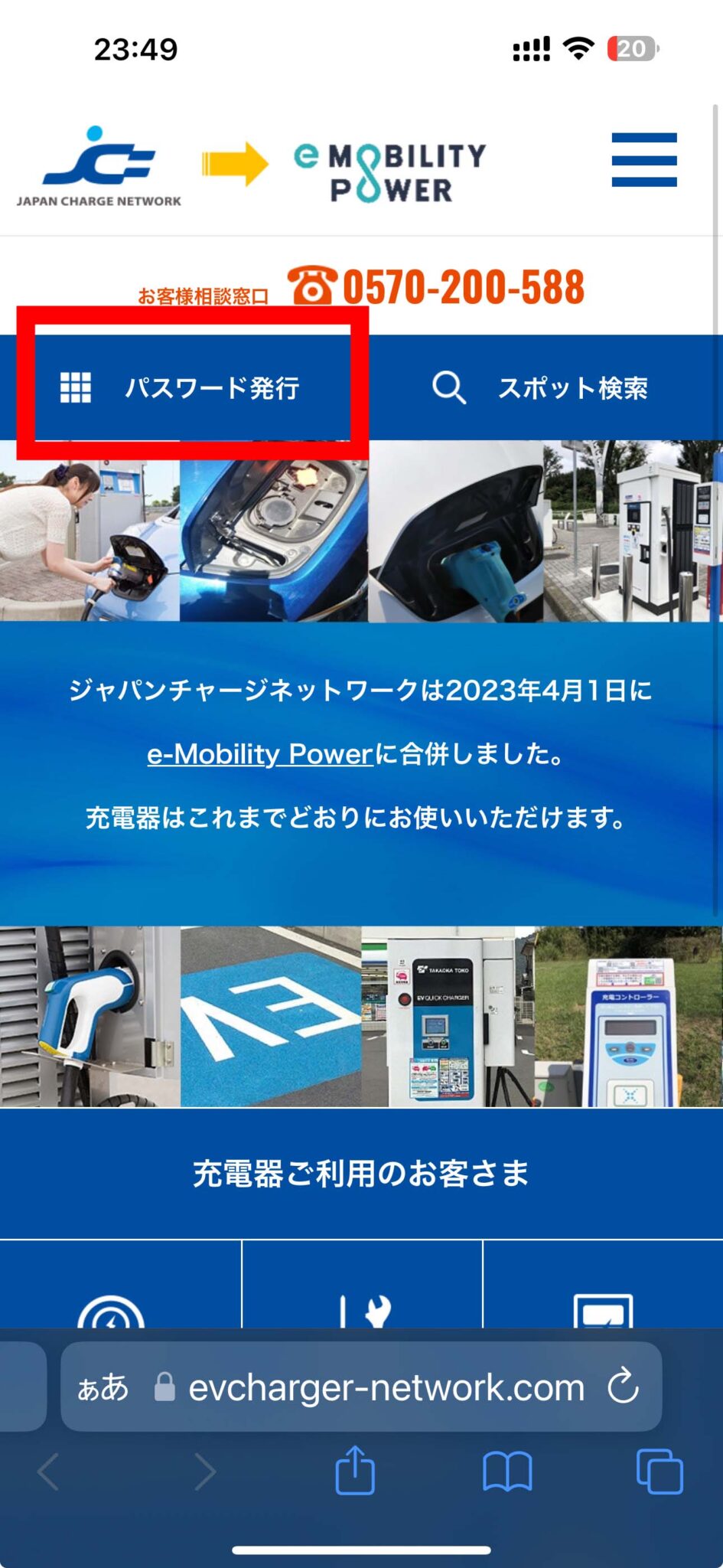 EV充電器|ジャパンチャージネットワーク(JCN)のビジター利用を解説