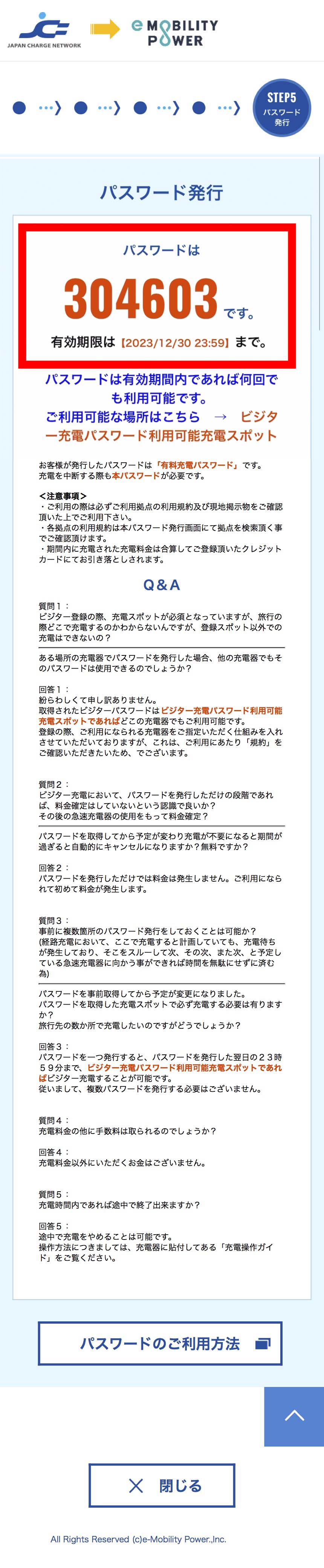 EV充電器|ジャパンチャージネットワーク(JCN)のビジター利用を解説