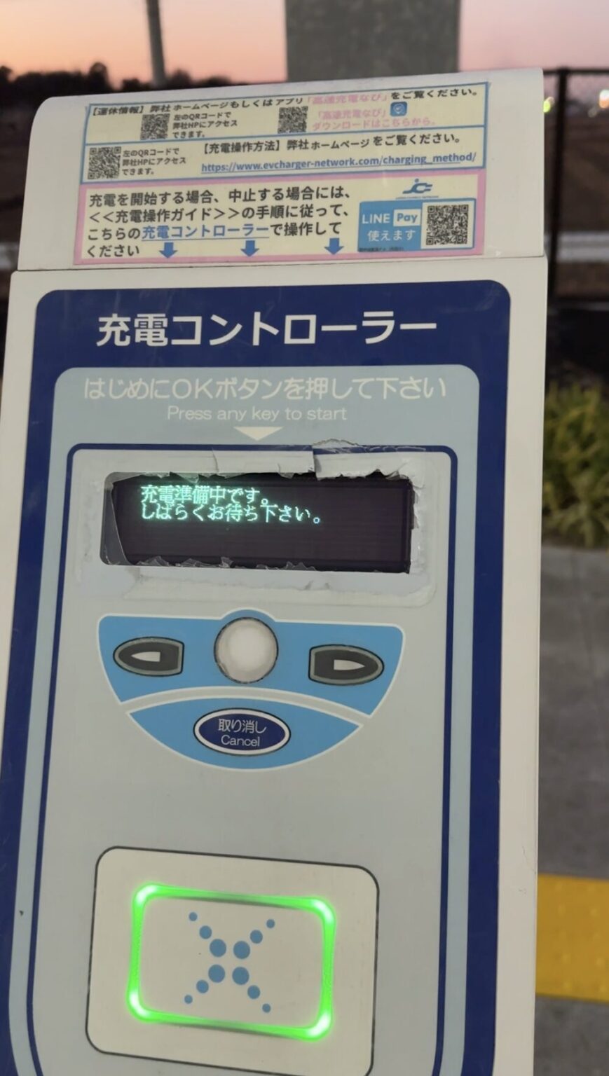 EV充電器|ジャパンチャージネットワーク(JCN)のビジター利用を解説