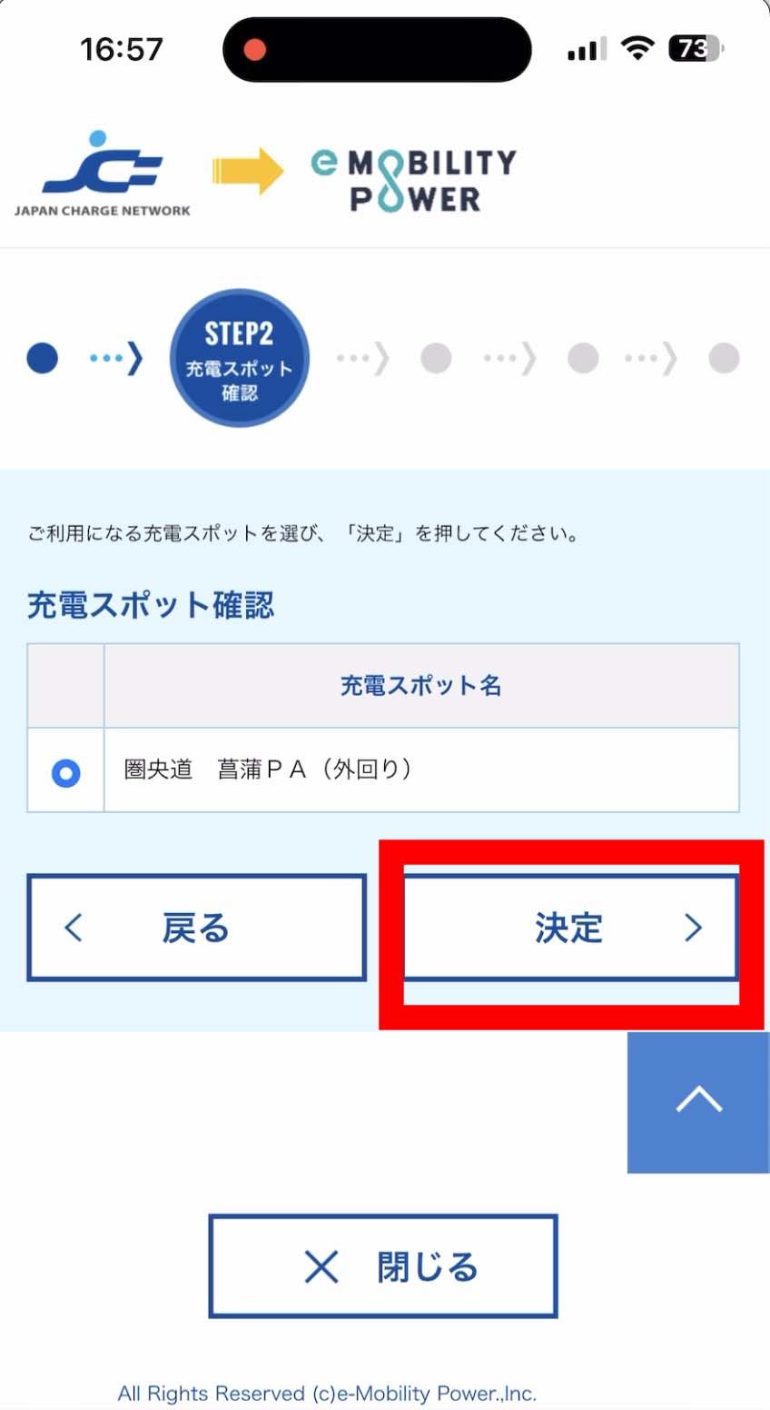 EV充電器|ジャパンチャージネットワーク(JCN)のビジター利用を解説